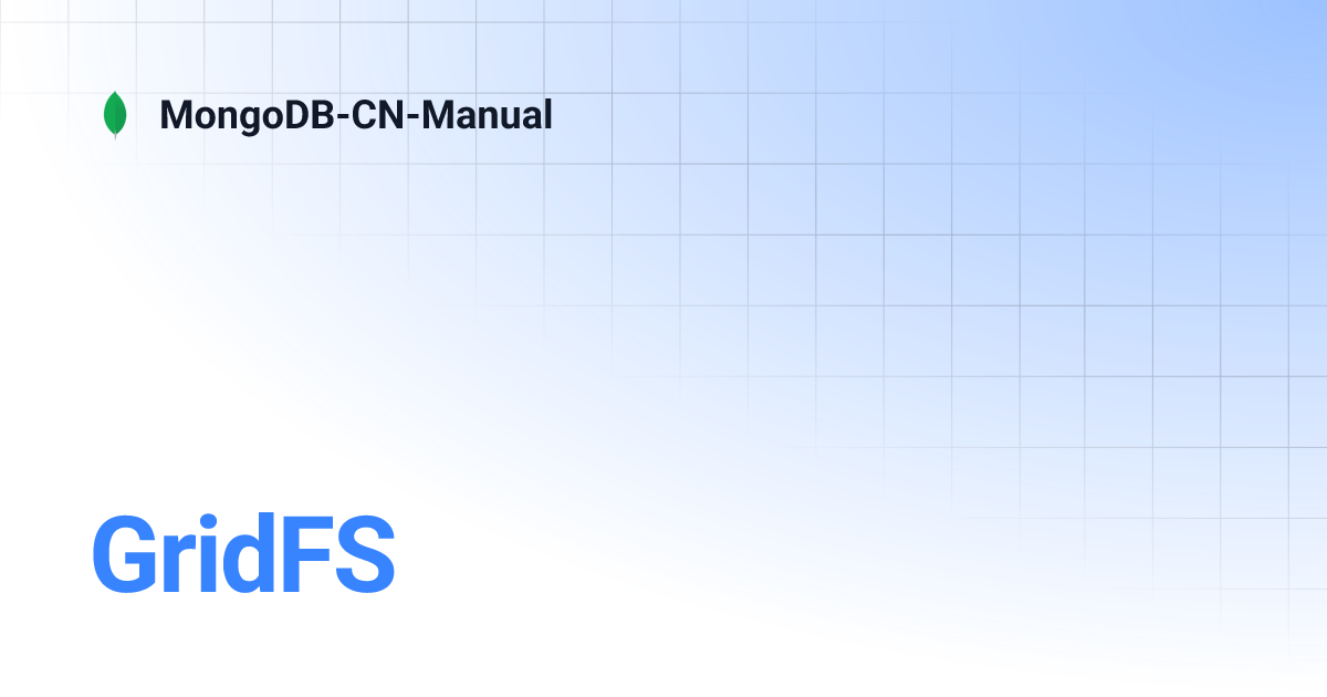GridFS | MongoDB-CN-Manual