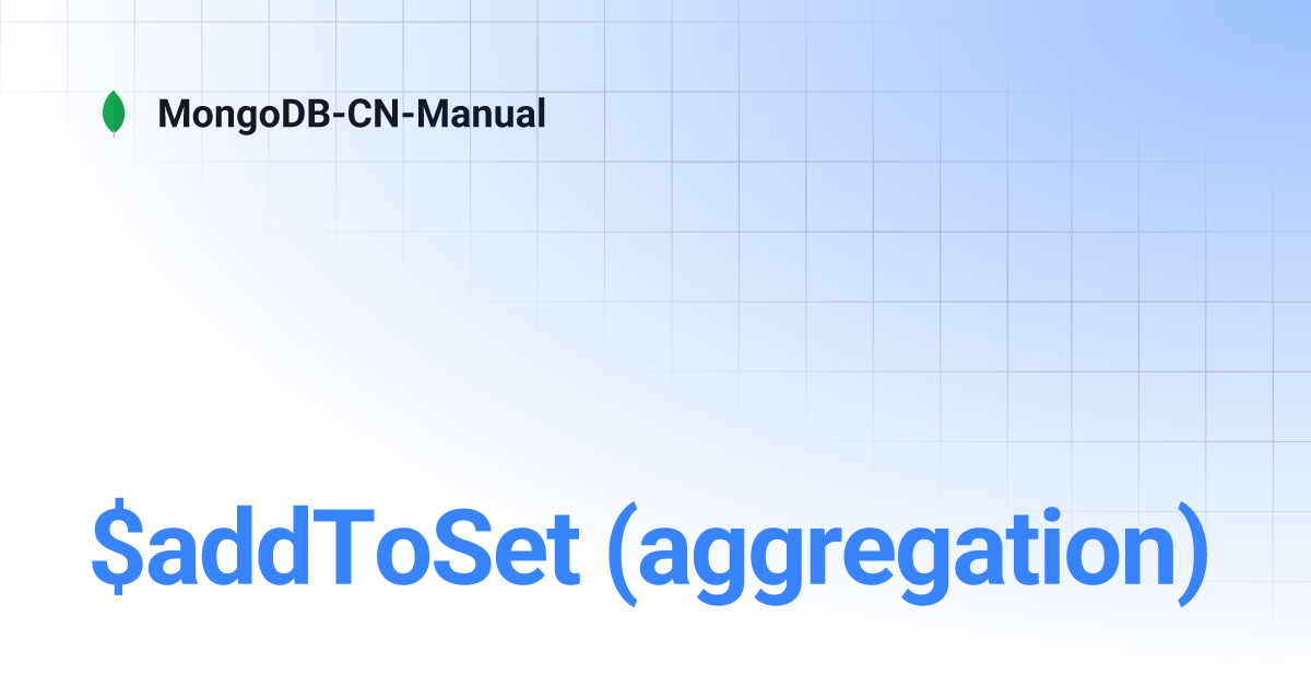 $addToSet (aggregation) | MongoDB-CN-Manual