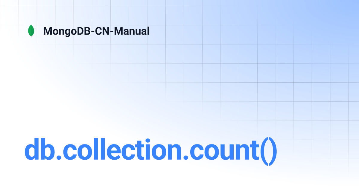 db.collection.count() | MongoDB-CN-Manual