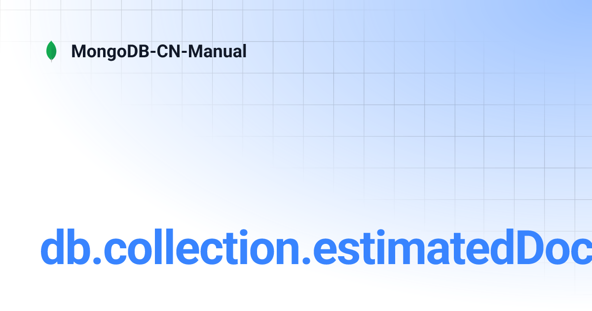 db.collection.estimatedDocumentCount() | MongoDB-CN-Manual