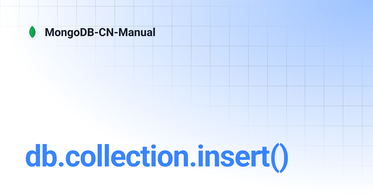 db.collection.insert() | MongoDB-CN-Manual